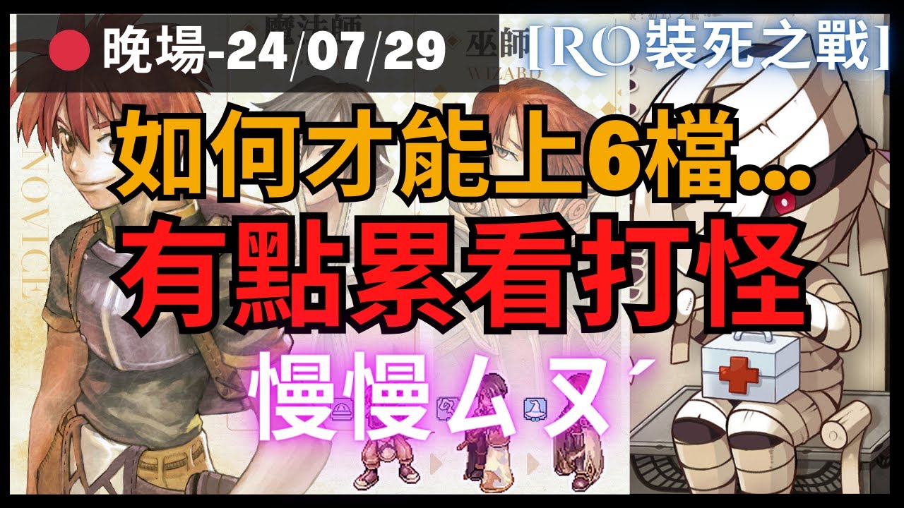 ️0729晚場《RO裝死之戰》今天補償很快唷~但希望不要再有問題...周一序號 ：cyaivt549y ｜普2-特3 平A鐵匠台｜ 💖 ...