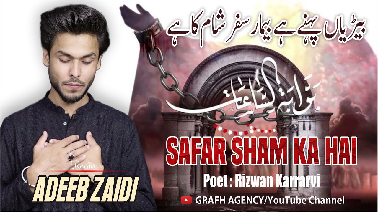 Safar Sham Ka Hai | بیڑیاں پہنے ہے بیمار سفر شام کا ہے | Adeeb Zaidi ...