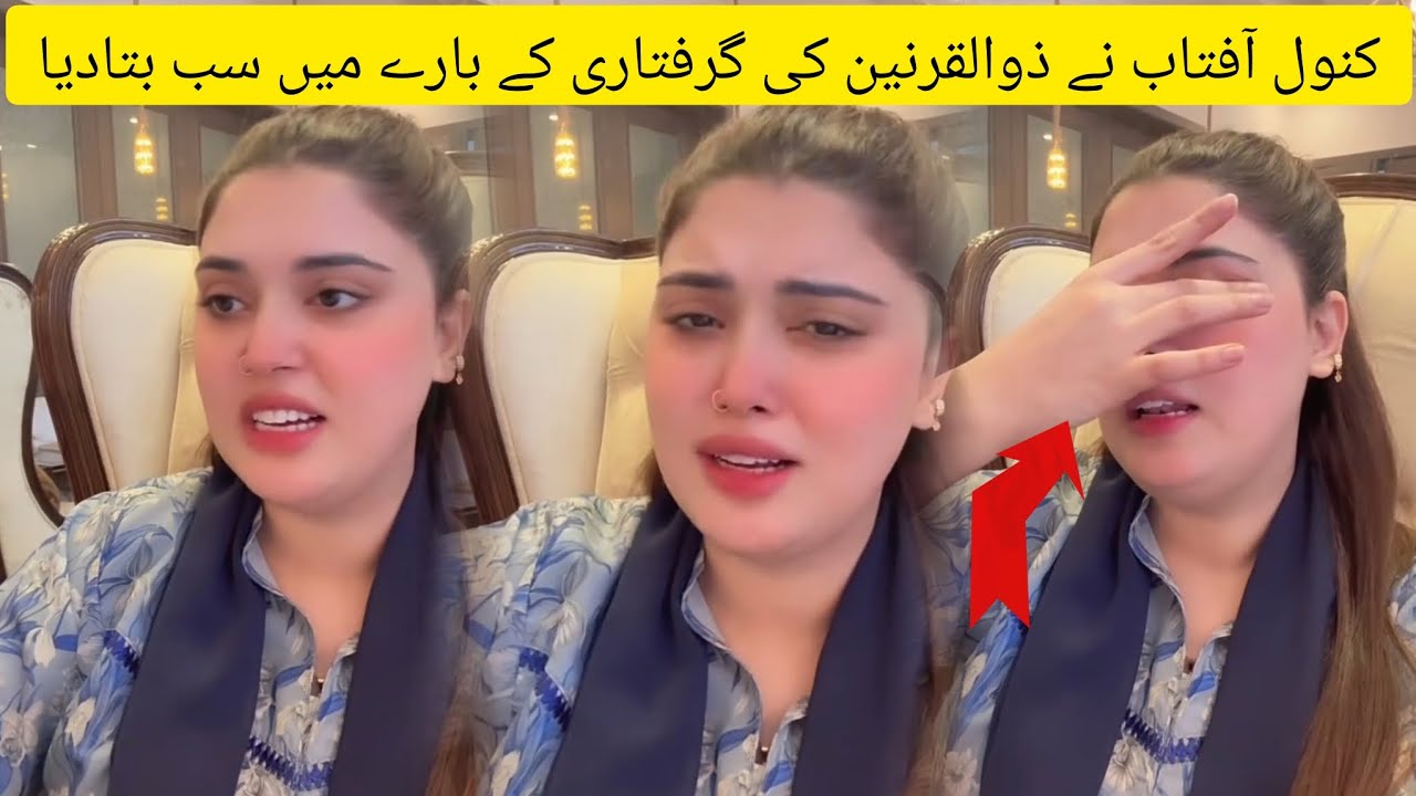 Kanwal Aftab ne Zulqarnain k arrest hone ka sara such bta diya | kanwal ...