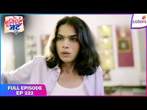 Tuu Juliet Jatt Di  | Full Episode - 222 | Pammi's Truth Shocks Heer | Colors TV