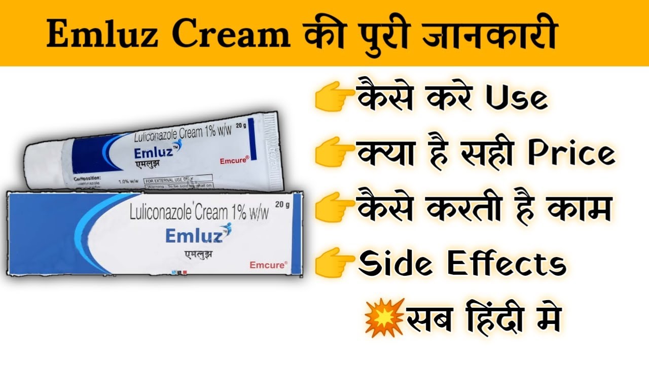 emluz cream uses | price | composition | dose | side effects | review ...