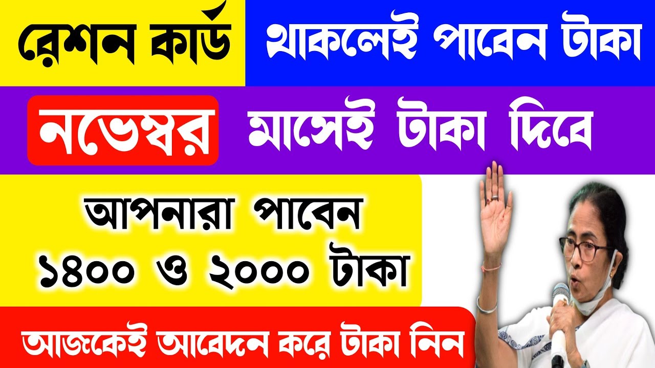 free ration with money | free ration new update | november month free ...