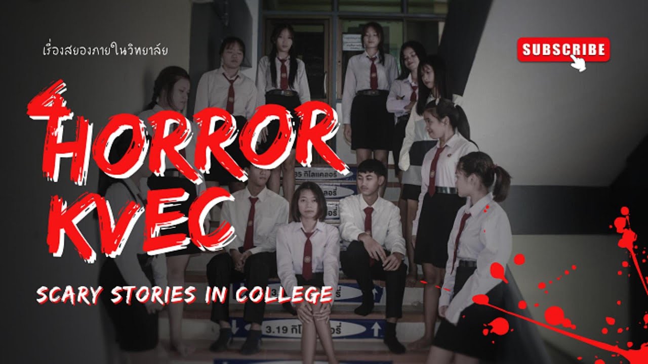 หนังสั้น 4 horror kvec - YouTube