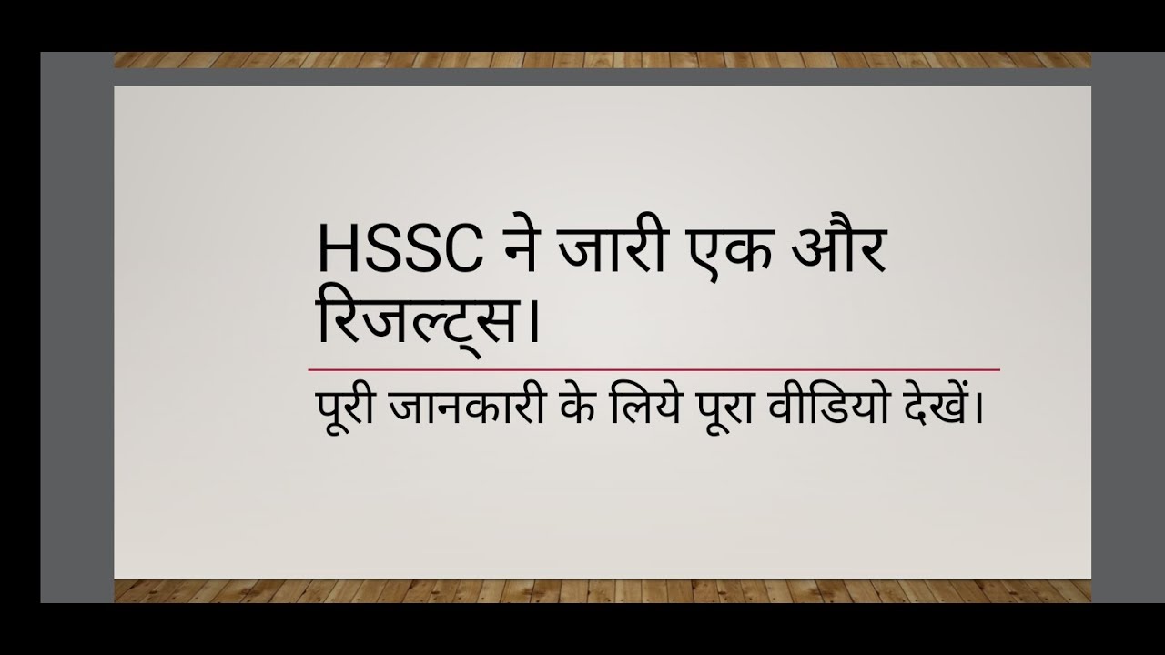 #HSSC #latest #result #notice - YouTube
