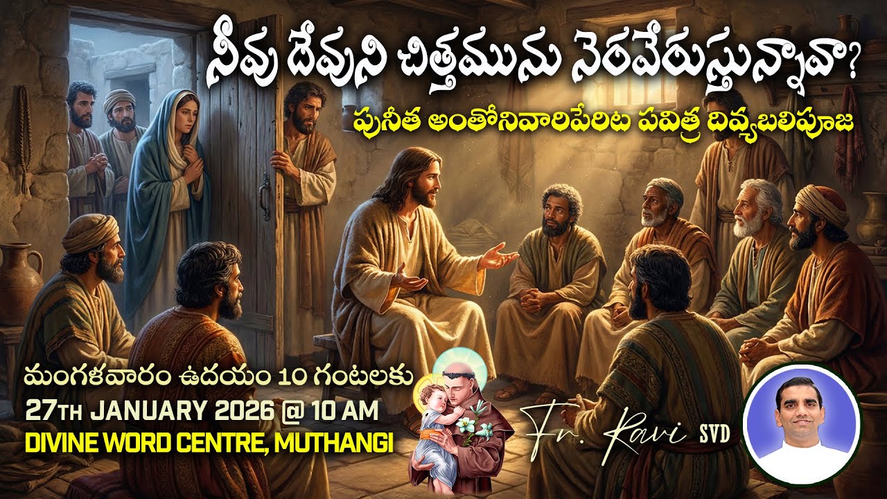 Rev. Fr. Ravi SVD | 27-01-2026 | Tuesday Holy Mass in Telugu | Divine ...