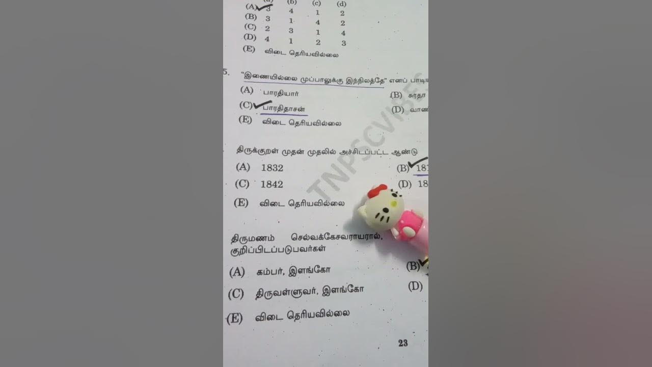 Tnpsc Tamil Previous year Question Group4 Group 2 Vao Exam #tnpsc#vao#group2#group4 - YouTube