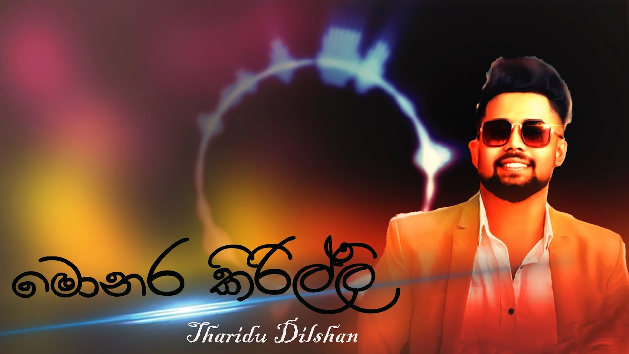 මොනර කිරිල්ලී | Tharidu Dilshan | Monara Kirilli | Lyrics Video | Anju ...