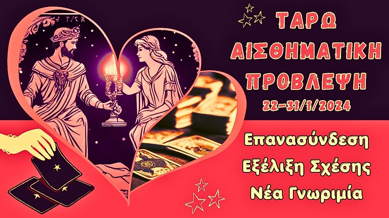 🔮ΑΙΣΘΗΜΑΤΙΚΗ ΠΡΟΒΛΕΨΗ ΤΑΡΩ💞Καρμική Σχέση Που Δύσκολα Τελειώνει - YouTube