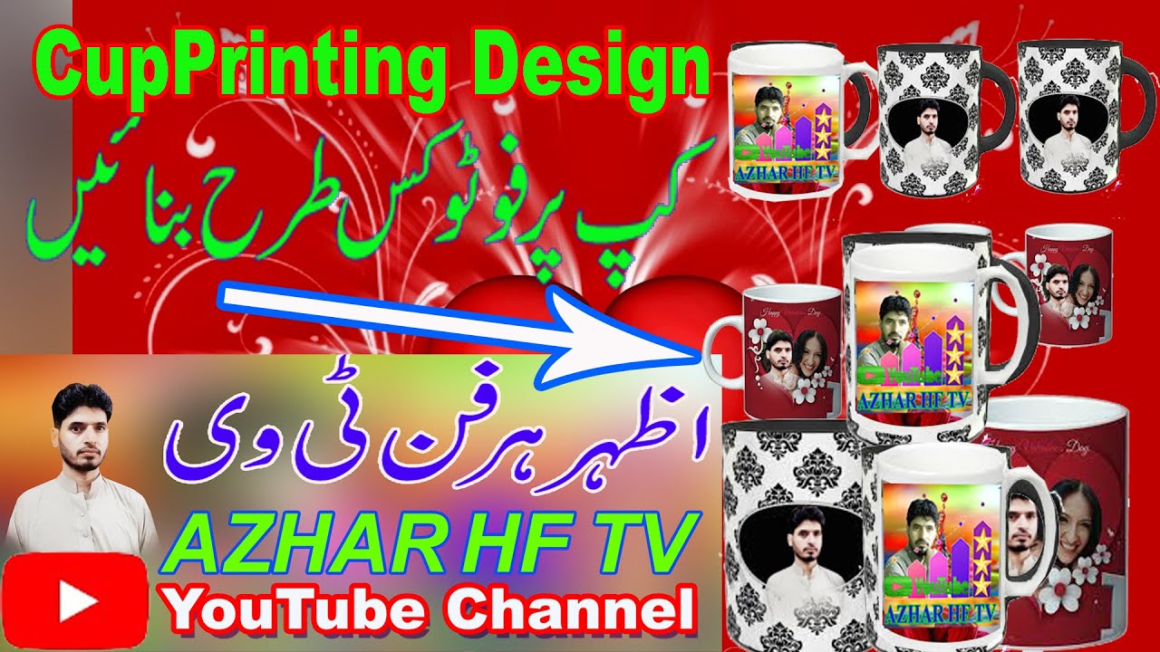 Mug Printing Design Urdu Hindi2020 Azhar Hf Tv Youtube