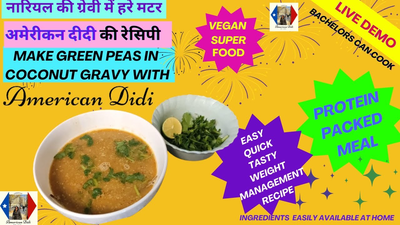 नारियल की ग्रेवी में हरे मटर अमेरीकन दीदी की रेसिपी GREEN PEAS IN ...