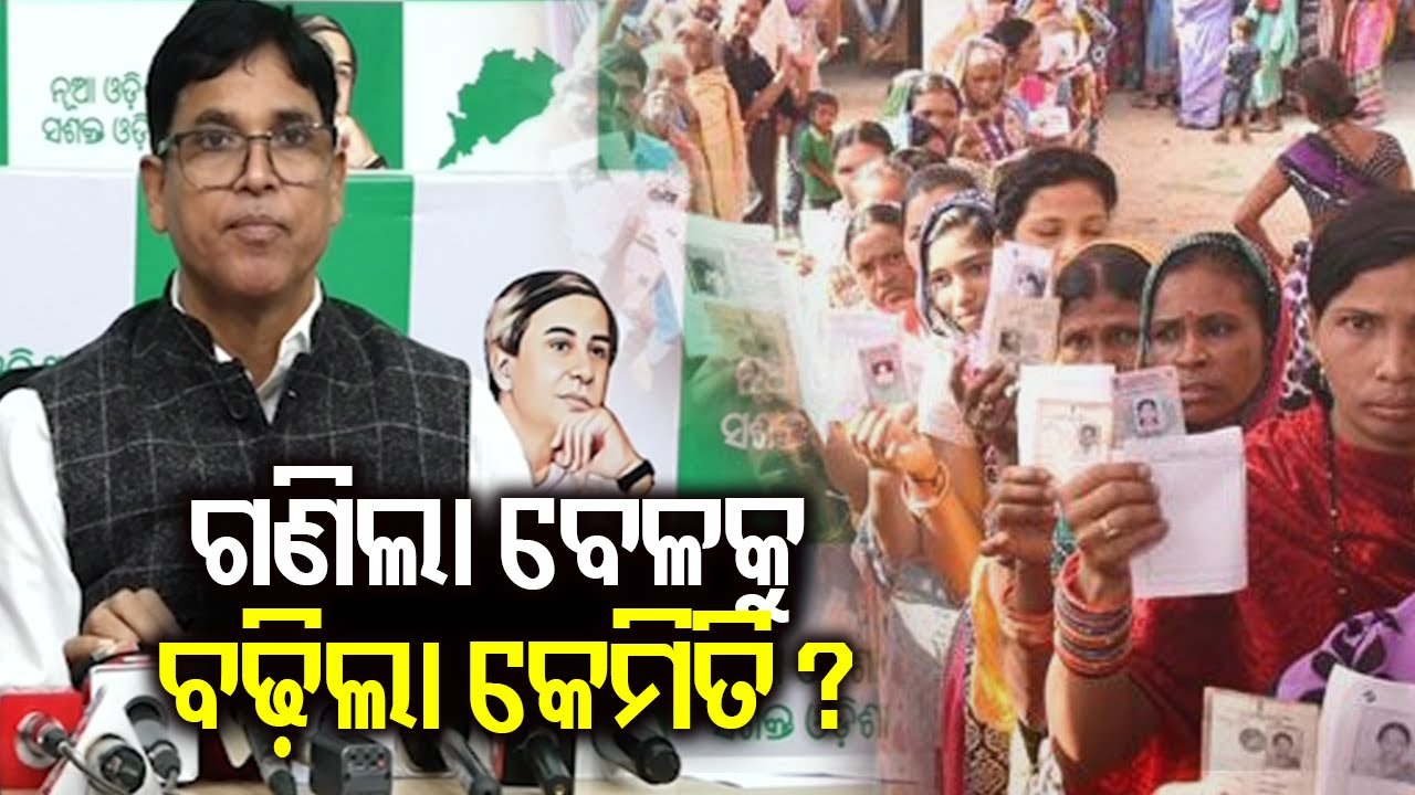BJD holds press meet at Sankha Bhavna in Bhubaneswar over EVM scam ...