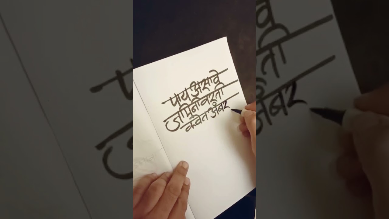 marathi freehand handwritting - YouTube