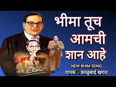 bhima tuch aamchi shaan aahe | live program arvi wardha | singer ...