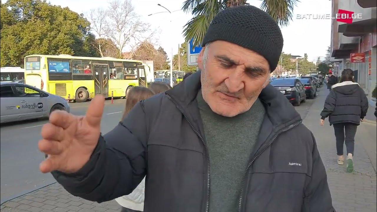 რატომ გვაქებს ლავროვი ქუჩის გამოკითხვა ბათუმში Youtube