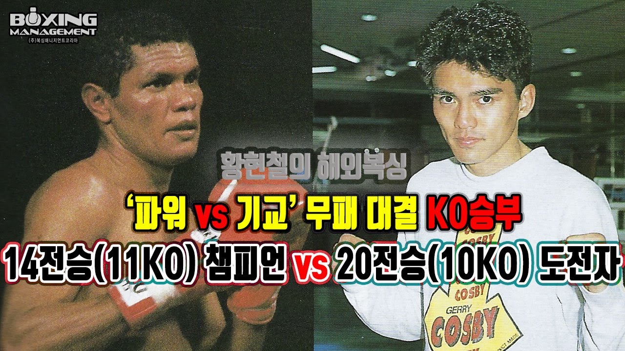 대학생 때 복싱을 시작해서 세계챔피언이 된 이이다 사토시 첫 세계도전 vs 괴물 챔피언 아리미 고이티아 / Alimi ...