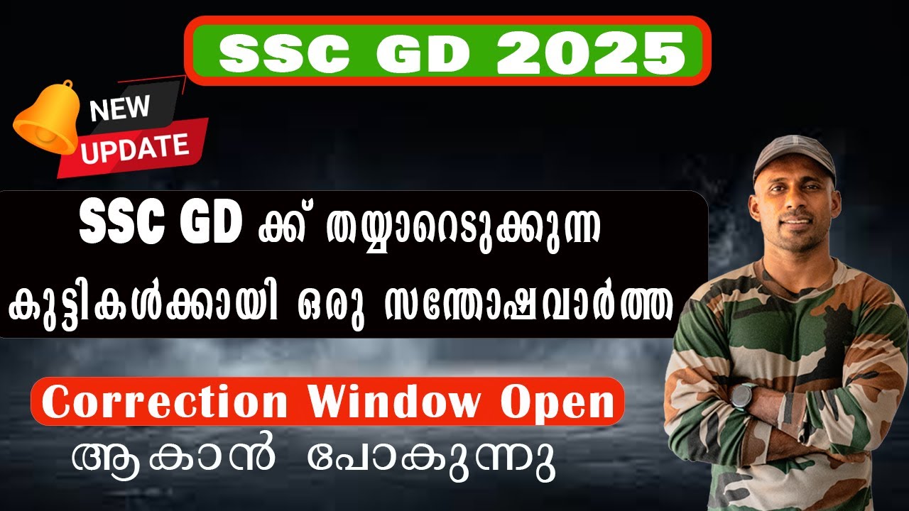 SSC GD CORRECTION WINDOW OPEN ആകാൻ പോകുന്നു - YouTube