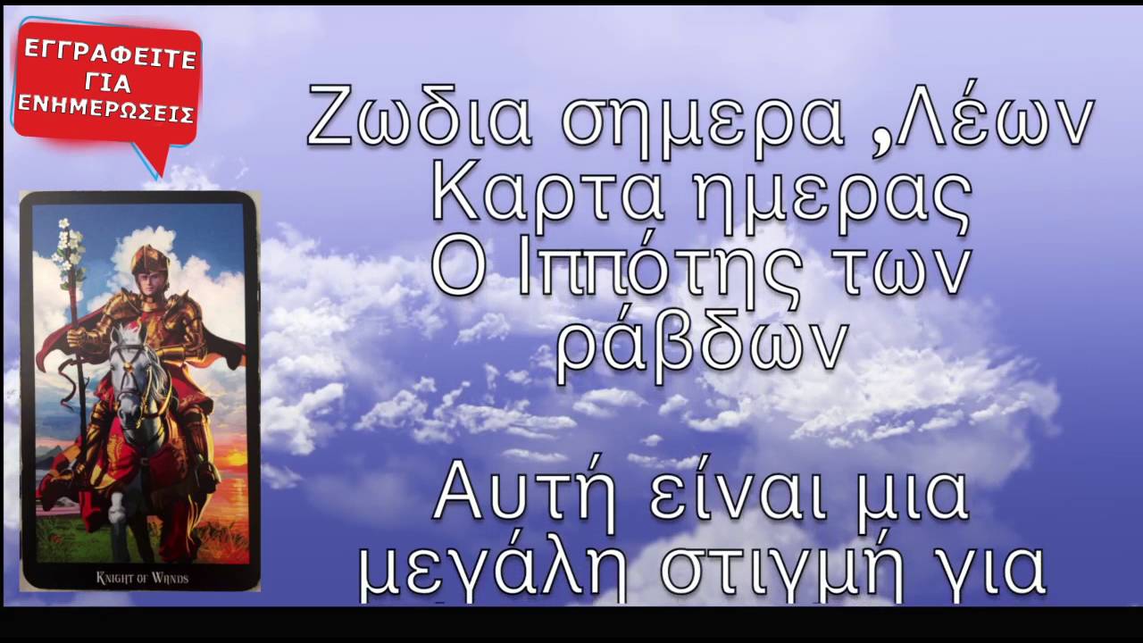 τα ζωδια σημερα σαββατο 13 και κυριακη 14 αυγουστου αυγουστος 2016 ...