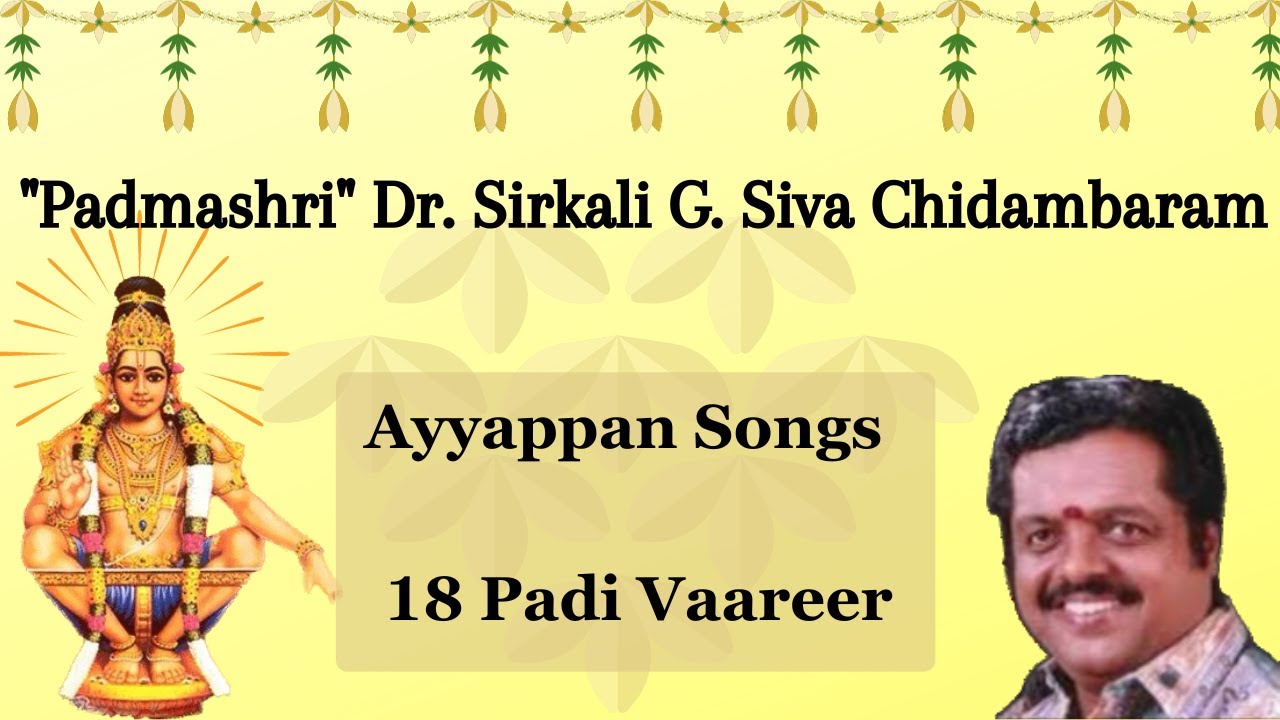 Ayyappan Songs | "Padmashri" Dr. Sirkali G. Siva Chidambaram | 18 Padi Vaareer - YouTube