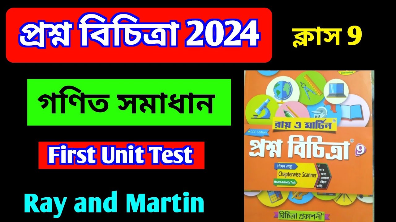 Class ix prosno bichitra 2024 math solution /model 1/page 167 /1st ...