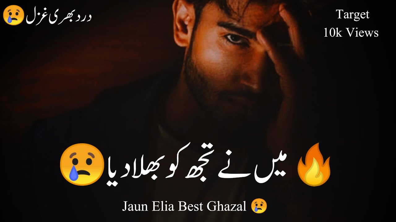 John Elia Best Poetry | Jaun Elia Ki Shayari | John Elia | Jaun Elia ...