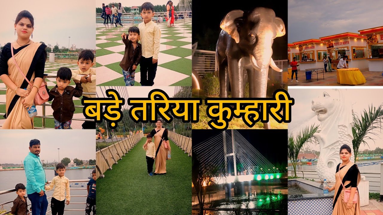 bade tariya kumhari , बड़े तरिया कुम्हारी/ticket price, kya kya suvidha ...