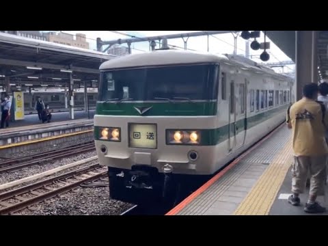 遂に塗装変更されて出場！【185系C1編成 OM出場回送】国鉄185系0番台ｵｵC1編成（新幹線リレー号リバイバル塗装）が大宮駅11番線に到着するシーン（回⁇??M）2022.9.6 ...