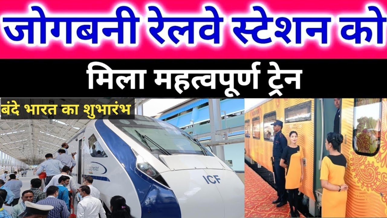 jogbani railway station || jogbani railway station video || jogbani ...