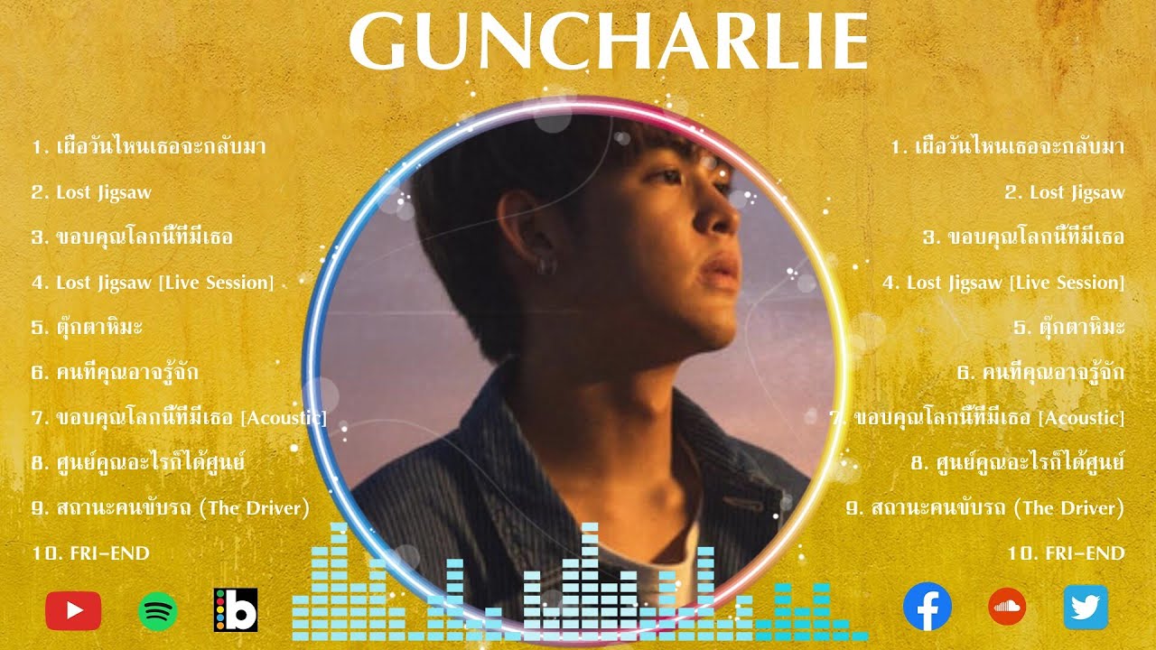 รวมเพลง Best Of guncharlie - 10 อันดับเพลงที่ดีที่สุดโดย guncharlie ...