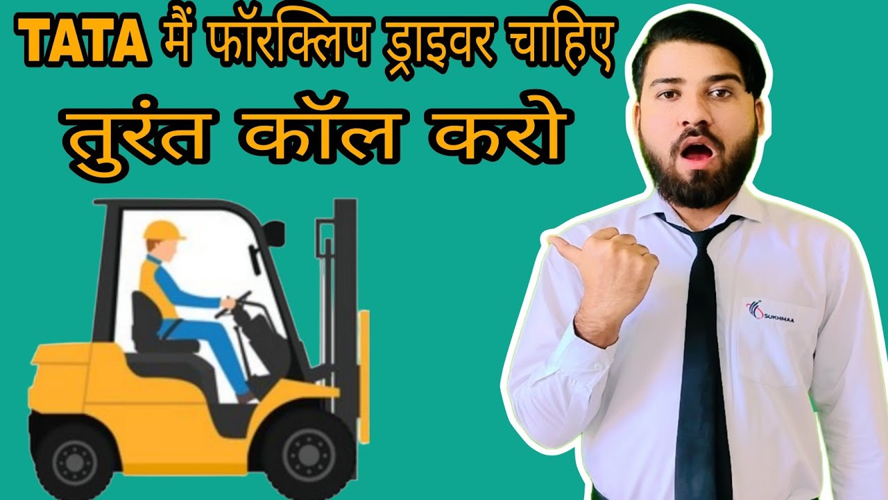 😱😱TATA MOTORS मैं निकली ड्राइवर की बंपर भर्ती ||forbillor, forclip ...