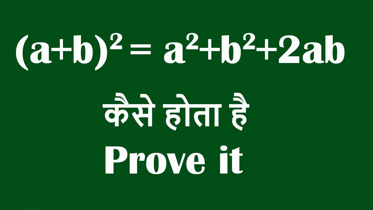 (a+b)²=a²+2ab+b² prove it | dosomestudy - YouTube
