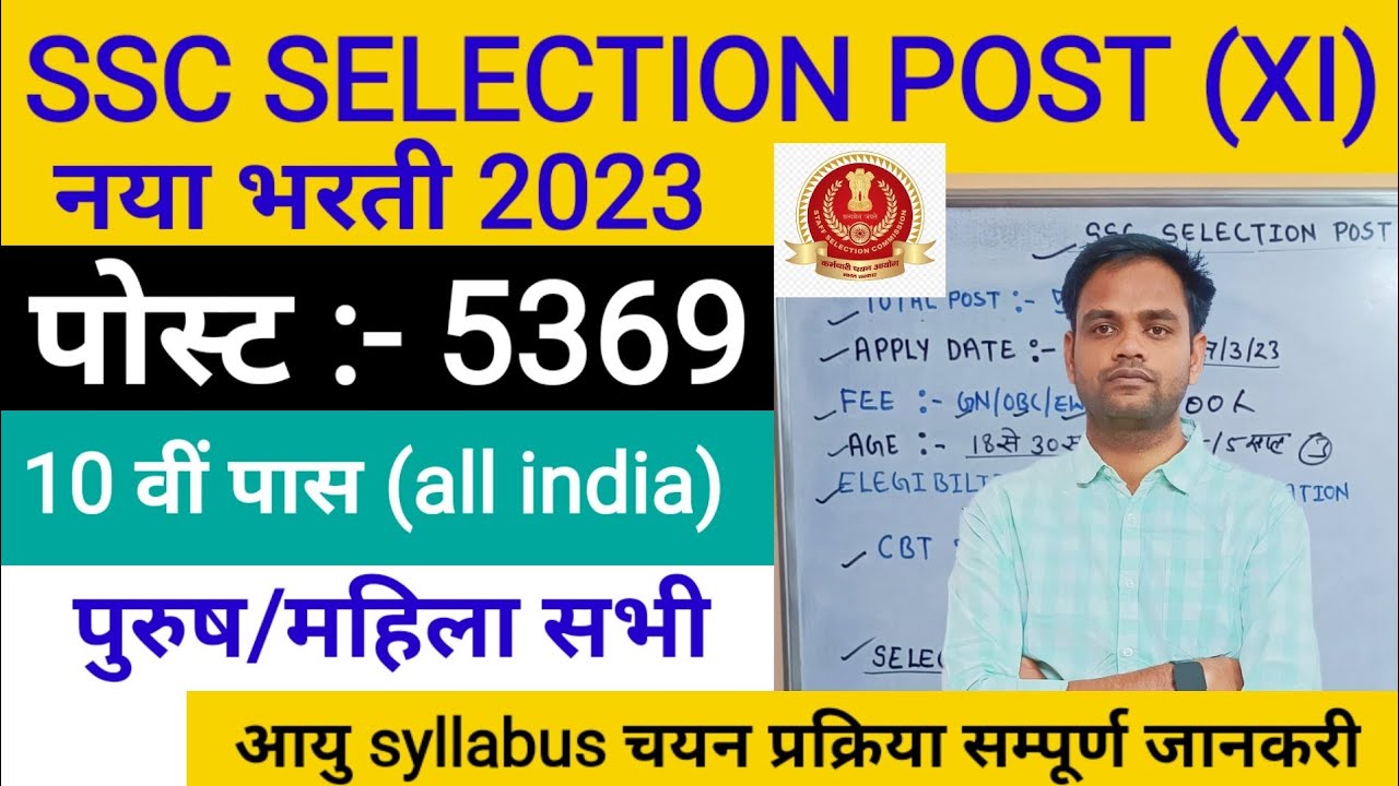 SSC selection post XI recruitment 2023 | ssc selection post new vacancy ...