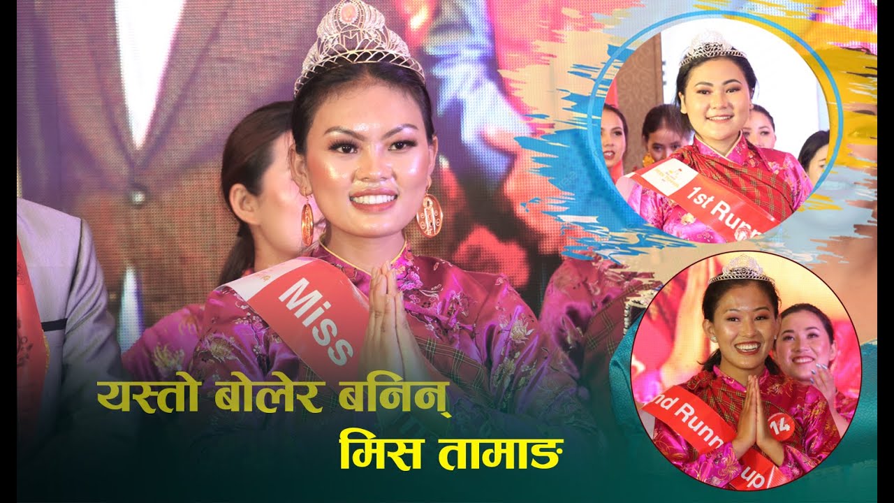 Miss Tamang 2021-Safalta Thing ।मिस तामाङको बोली नै सफलता - YouTube