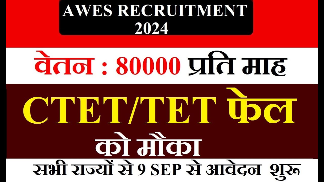 Army School Teacher Vacancy 2024 CTET TET FAIL SALARY 80000 army-school-teacher-vacancy-2024-ctet-tet-fail-salary-80000