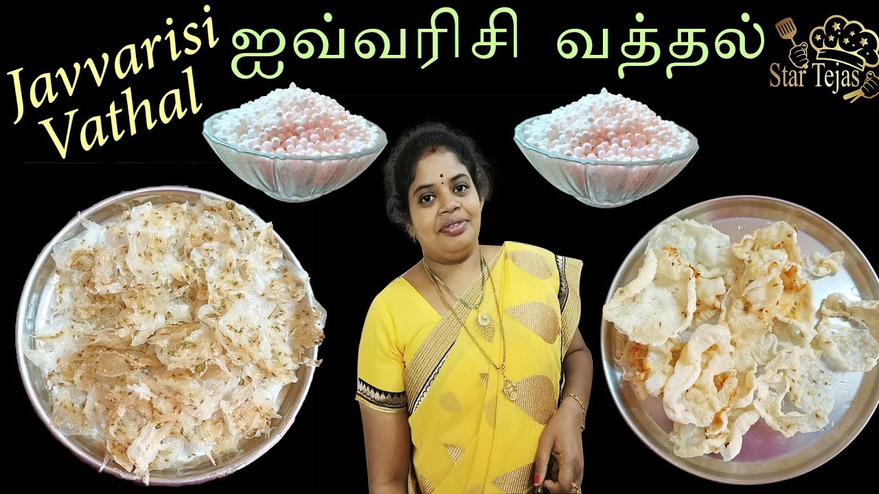 வெறும் 15 ருபாய் வத்தலா😱😯/ஐவ்வரிசி வத்தல்/Javvarisi Vathal Recipe In ...