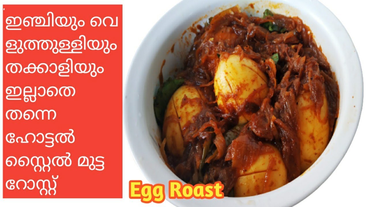 Perfect Egg Roast Recipe|Mutta Roast|Side Dish For Chapati Porotta ...