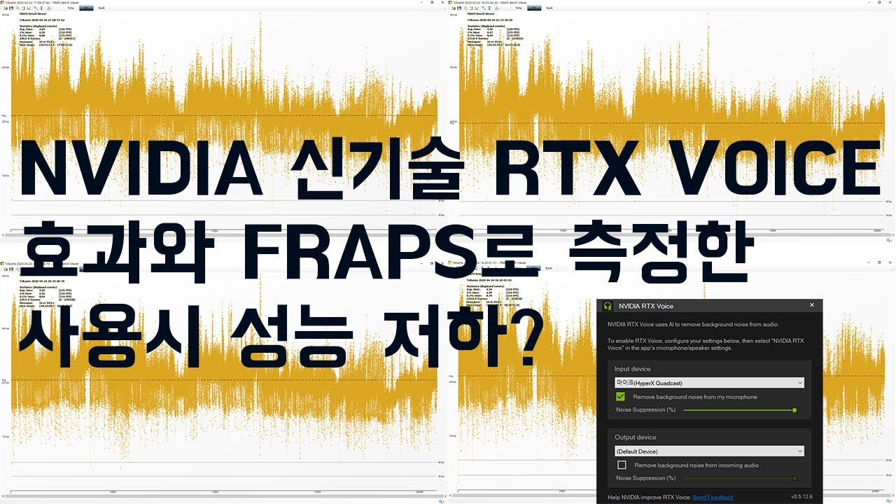 RTX VOICE 감도별 효과와 성능 저하 / NVIDIA 신기술 - YouTube
