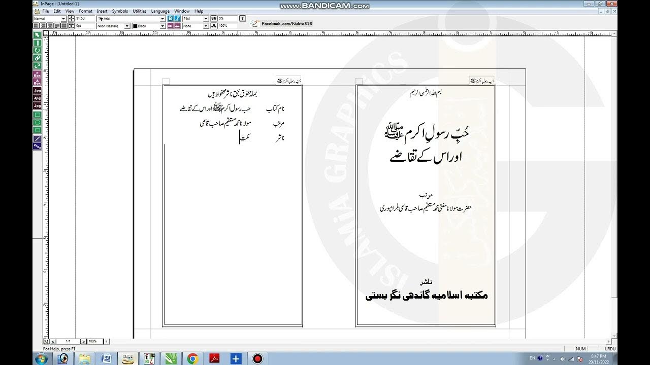 Inpage men Urdu book ki setting.....ISLAMIA GRAPHICs-01 - YouTube