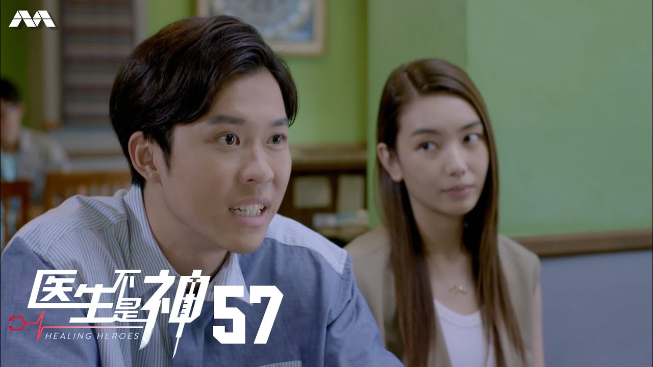 Healing Heroes 医生不是神 EP57 - YouTube