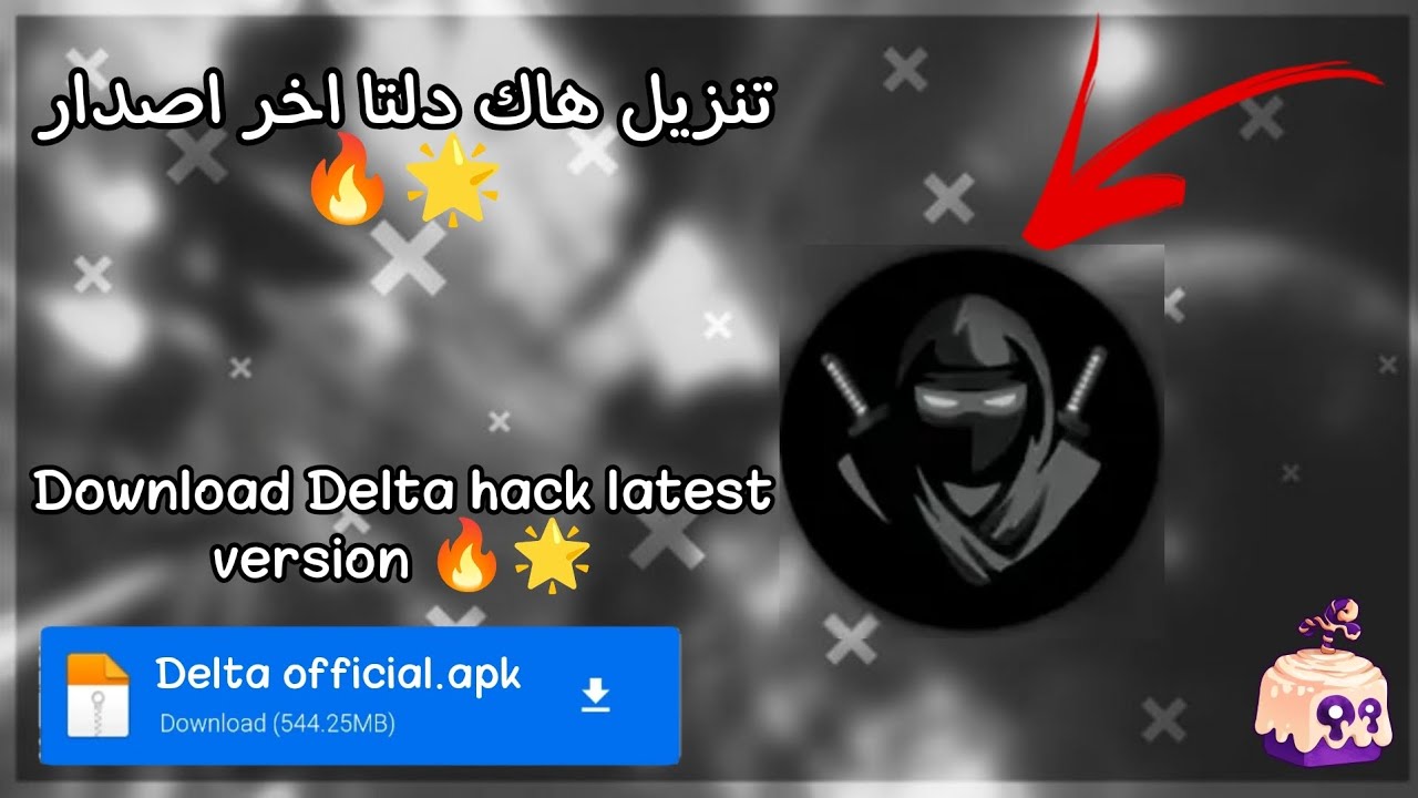 تنزيل هاك دلتا اخر اصدار 🔥🌟 | الرابط بأول تعليق مثبت | Download Delta ...