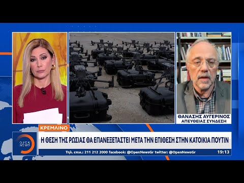 Λαβρόφ: «Ουκρανική επίθεση με 91 drones στην κατοικία του Πούτιν» | OPEN TV