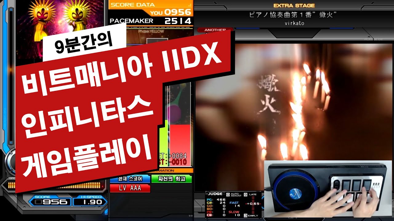 9분간의 비트매니아 IIDX 인피니타스 게임플레이 - YouTube