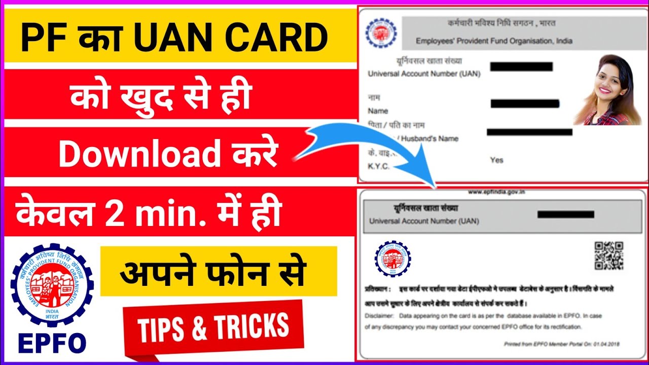 How to download uan card | UAN Card kaise download kare 2022 | epf /Uan ...