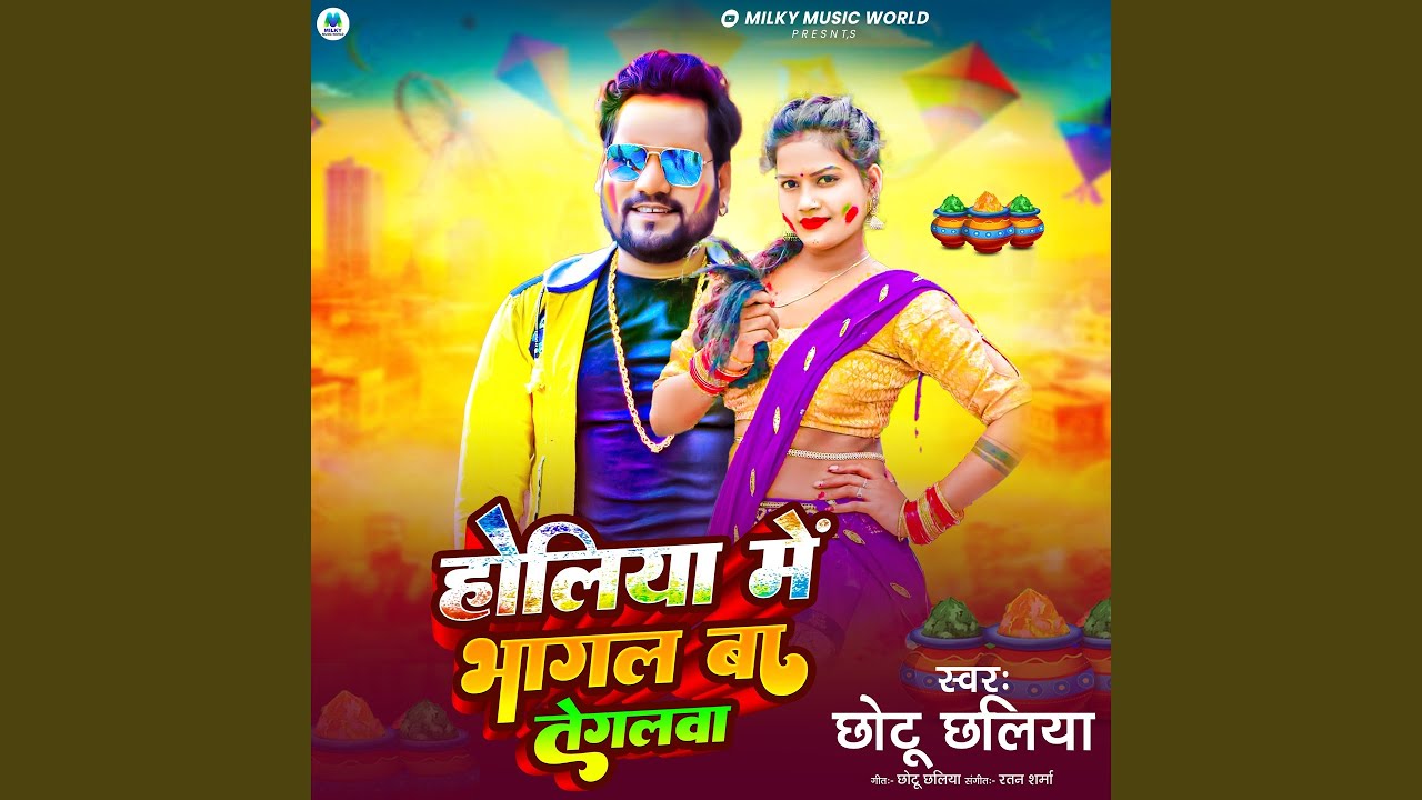 Holiya Me Bhagal Ba Tegalwa - YouTube