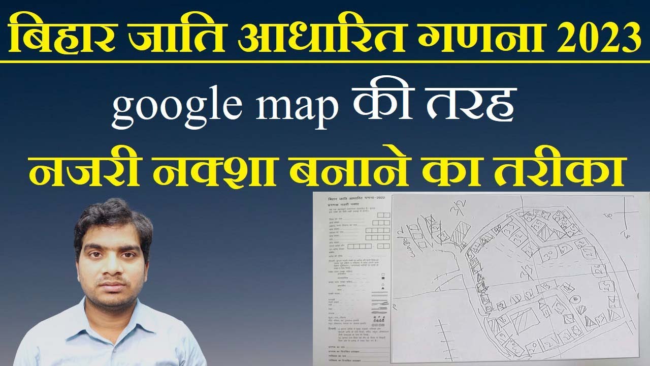 नजरी नक्शा कैसे बनाया जाता है? Najari Naksha kaise banaye / Bihar jati ...