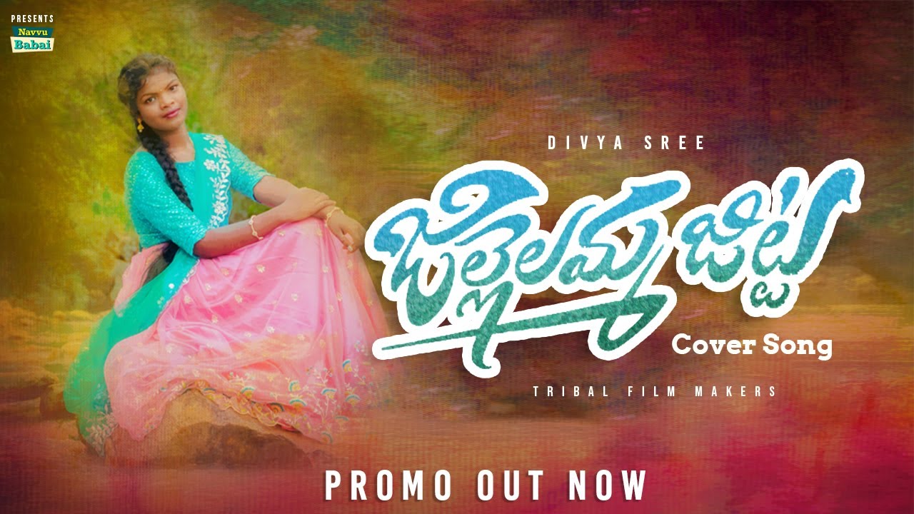 jillelamma Jitta Cover Song | Divya sree |Navvu babai | Tribal Film ...