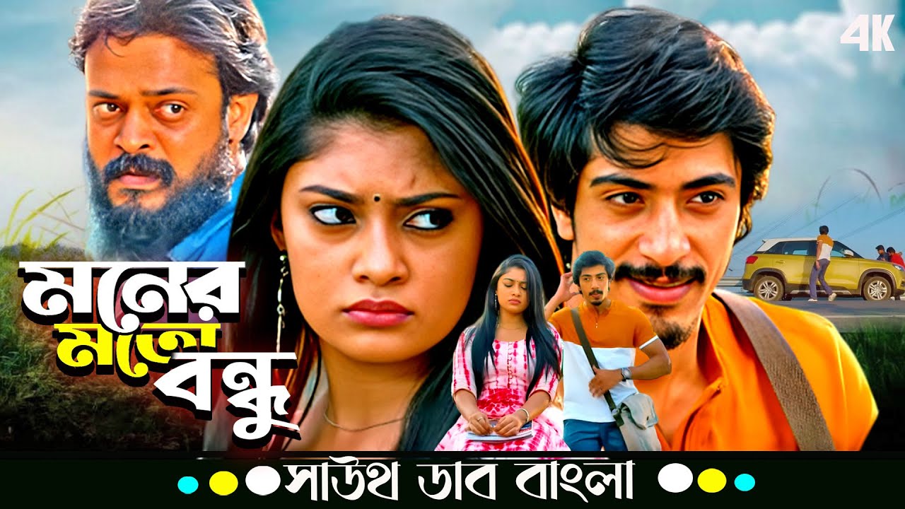 Moner Moto Bandhu (মনের মতো বন্ধু) | Shariq Hassan, Aran V | Tamil ...