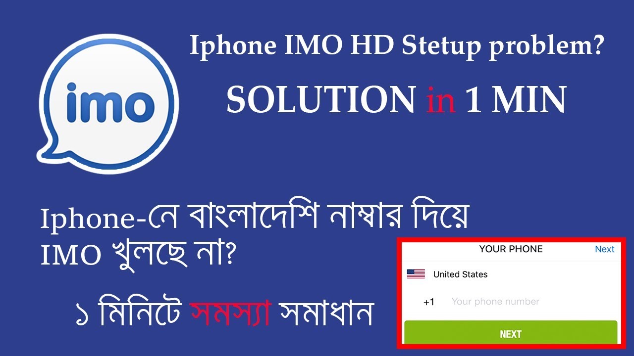 IMO Setup Problem in Iphone | বাংলাদেশী মোবাইল নম্বর দিয়ে ইমু ওপেন করুন | Solution in 1 min ...