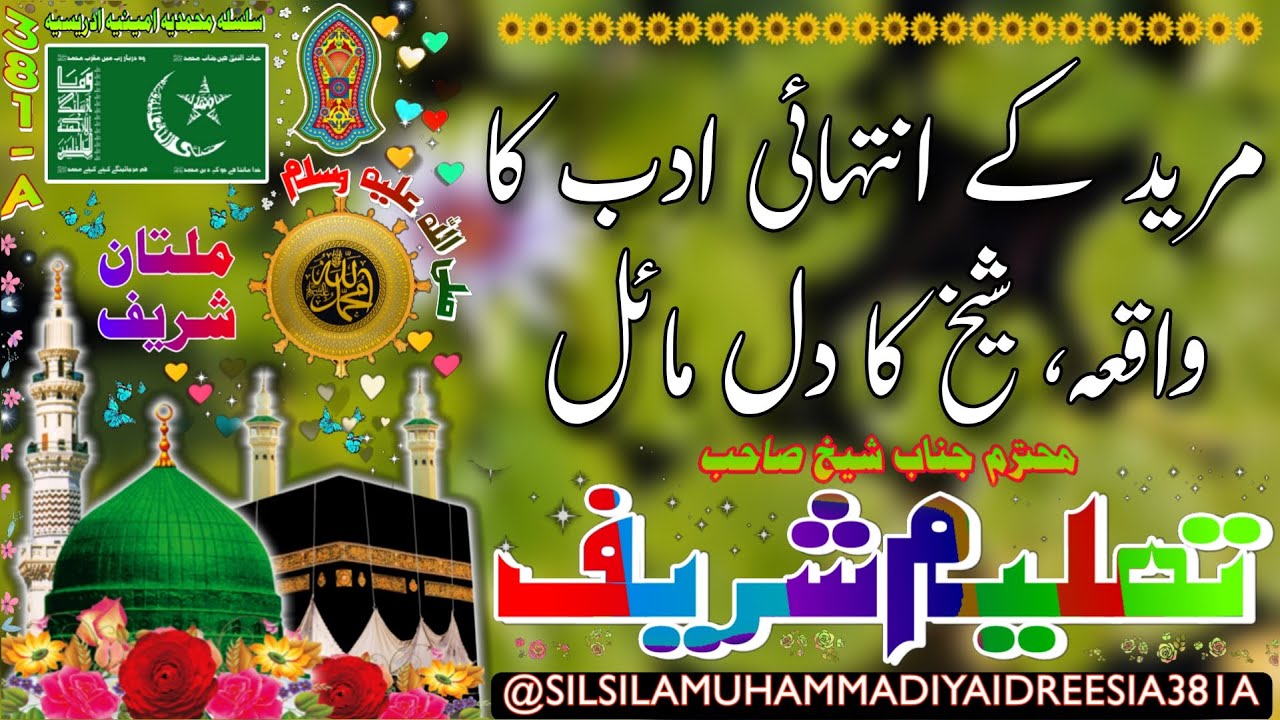 SHEIKH SE FAIZ LENY KA TARIKA | SHEIKH AMEEN | SHEIKH AMIN | DAROOD ...