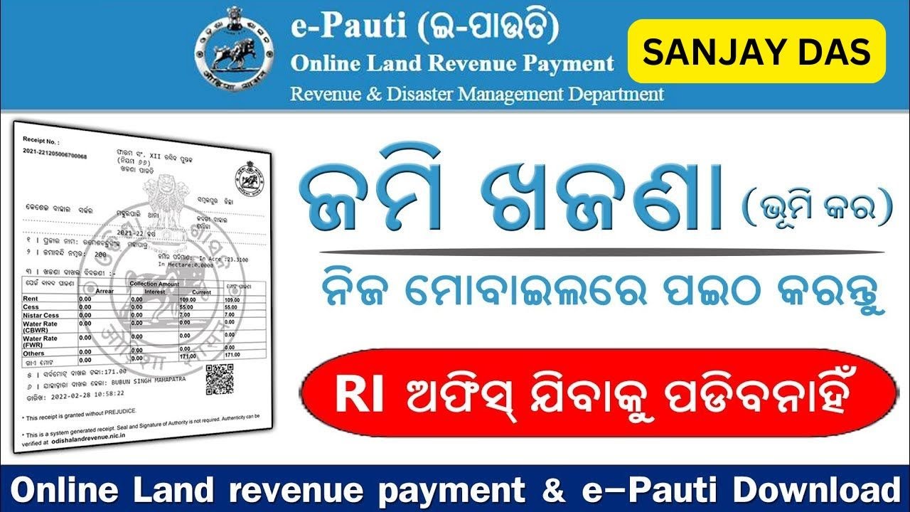 ଅନଲାଇନ ରେ ପାଉତି କାଟିବା ପାଇଁ || E-PAUTI ONLINE EASY PROCESS ODISHA LAND ...