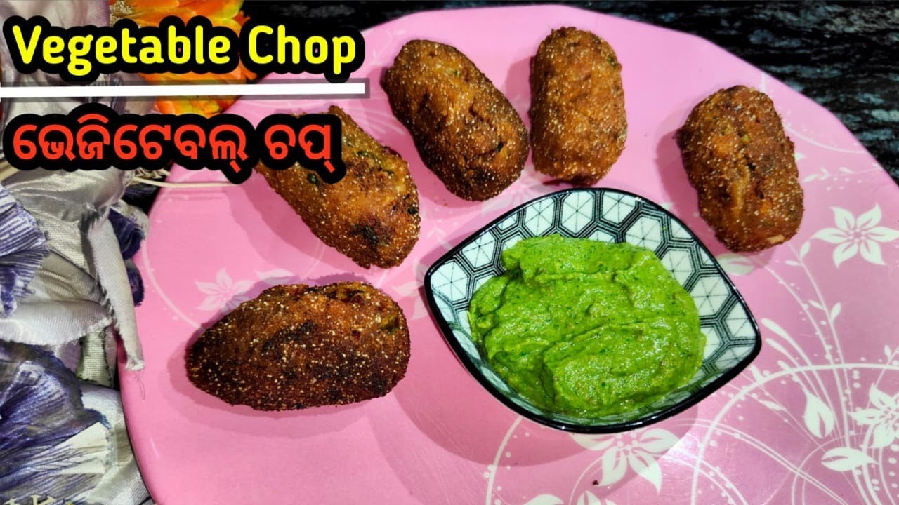 Vegetable Chop Recipe | ଭେଜିଟେବଲ୍ ଚପ୍ ( Odisha Street Food) | Vegetable ...